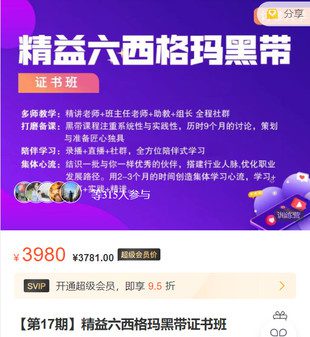 【捐赠[红包]79.99·《AL5515-【第17期】精益六西格玛黑带证书班》】 - 聚资料-juziliao.com-全网资料整合平台